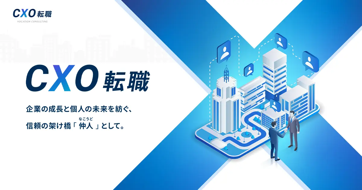 会社概要 - CXO転職 - ヴォケイション・コンサルティング株式会社